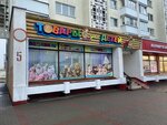 Tovary dlya Detey (Kamsamolskaja Street No:5), çocuk mağazaları  Baranavichy'den