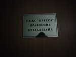 PKZhS Pressa (Chertanovskaya Street No:9к3), yönetim ofisi  Moskova'dan