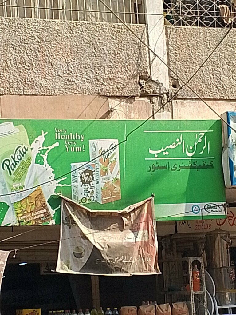 Büyük mağazalar Al Rahman al-naseeb, Karaçi, foto