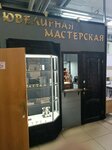 Ювелирная мастерская (Rakhmaninova Street No:10), kuyumcu atölyeleri  Penza'dan