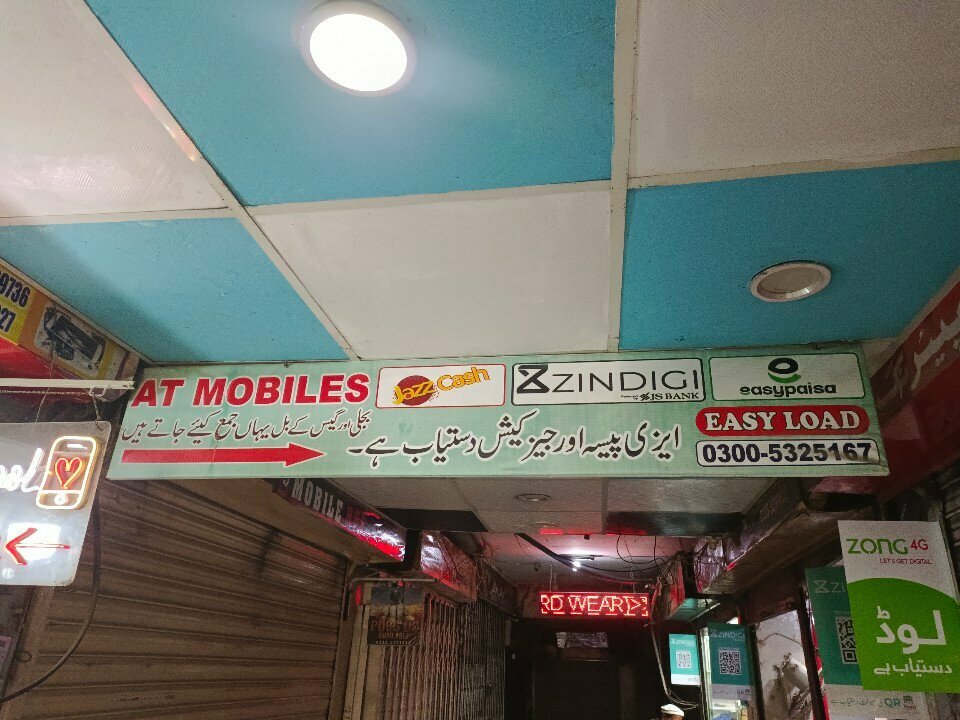 Cep telefonu ve aksesuarları satış mağazaları At Mobile, Rawalpindi, foto