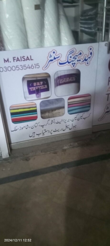 Giyim mağazası Fahad Matching Center, Rawalpindi, foto