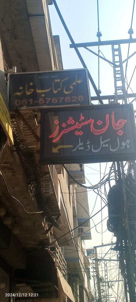 Alışveriş merkezleri Imran Plaza, Rawalpindi, foto