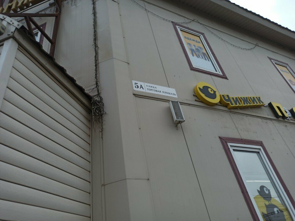 Çocuk giyim mağazaları Подростковая детская одежда, Dmitrov, foto