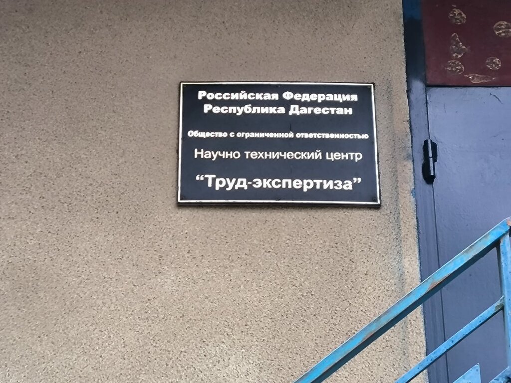 i̇ş güvenliği Trud Ekspertiza, Makhachkala, foto