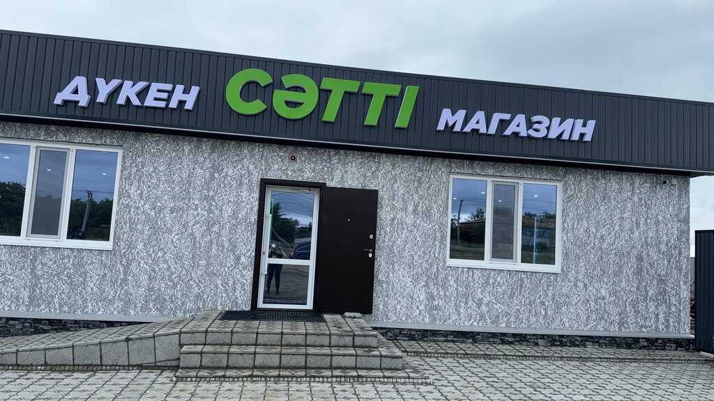 Oto yıkama Self-service car wash, Akmola eyaleti, foto