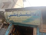 Dua (Landhi Road No:T618, Landhi Town, Sector 37-B), elektronik eşya mağazaları  Karaçi'den