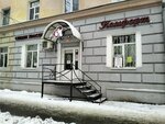 Комфорт (prospekt imeni 50 let Oktyabrya No:79), güzellik salonu  Saratov'dan