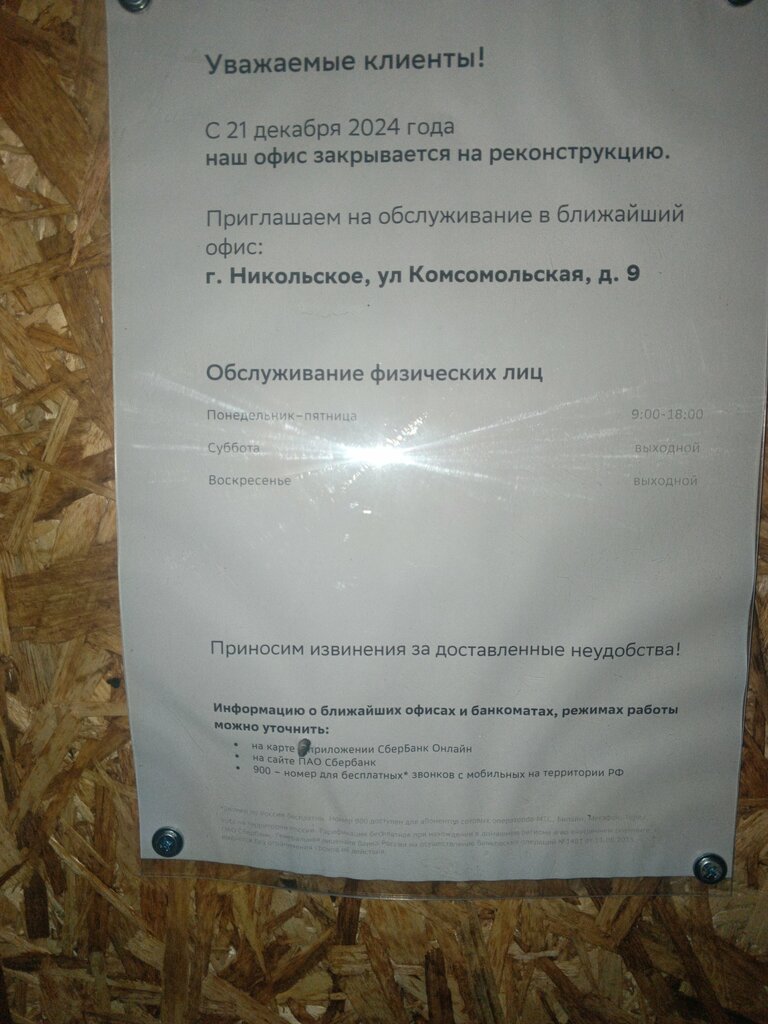 ATM'ler Sberbank, Saint‑Petersburg ve Leningradskaya oblastı, foto