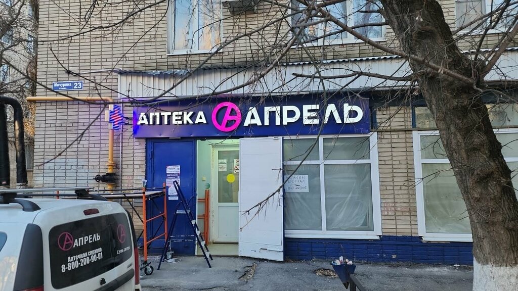 Eczaneler April, Novoçerkassk, foto