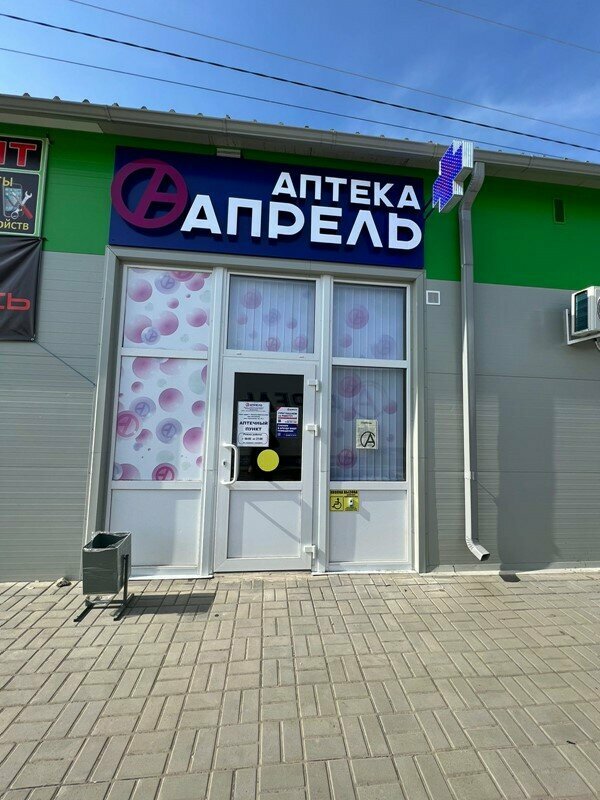 Eczaneler April, Kamensk‑Şahtinski, foto