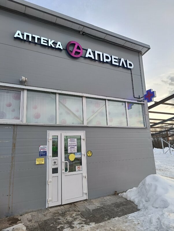 Eczaneler April, Mordovya, foto