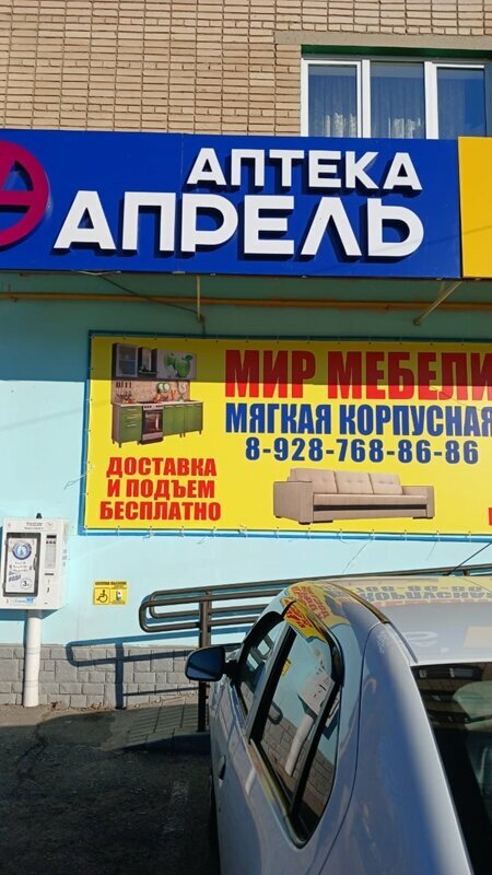 Eczaneler April, Şahty, foto