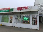Цветы, подарки (Zheleznodorozhnaya Street No:166А), çiçekçiler  Maykop'tan