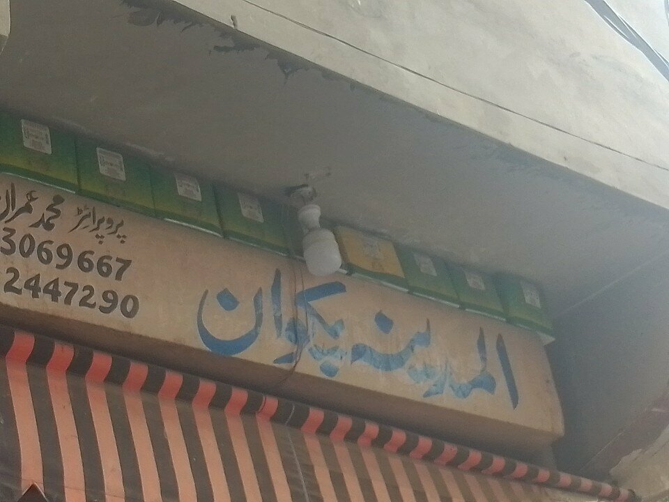 Kafe Al madina pakwan center, Karaçi, foto