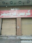 Grace furniture shop (Province of Punjab, Lahore, Chah Miran Road), kapı aksesuarları  Lahor'dan