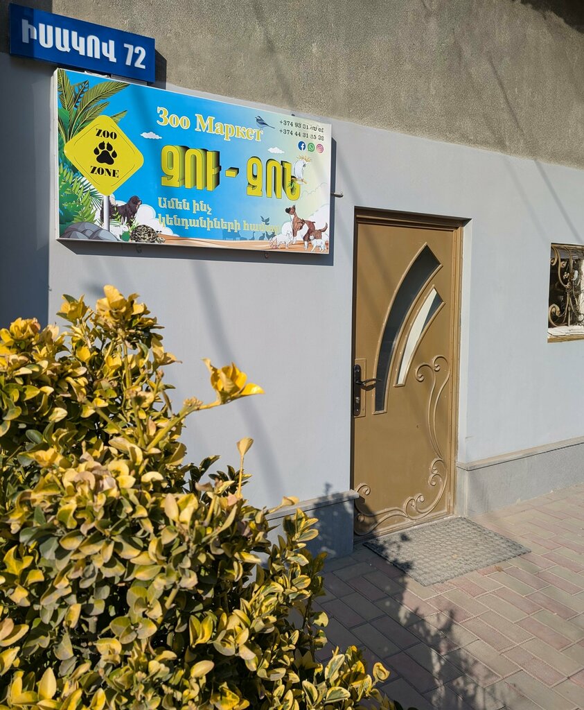 Petshop Zoo Zone, Artaşat, foto