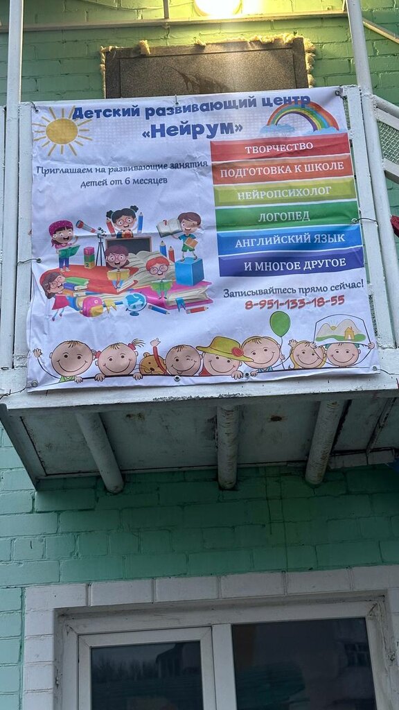Çocuk gelişim merkezleri Нейрум, Stroitel, foto