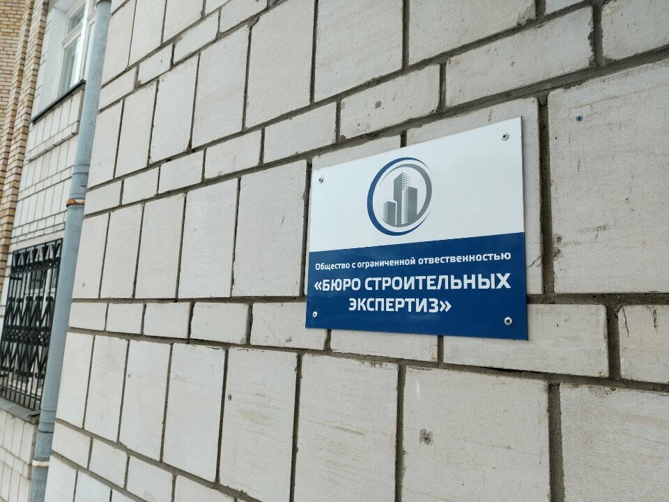 i̇nşaat ekspertizi Бюро строительных экспертиз, Kirov, foto