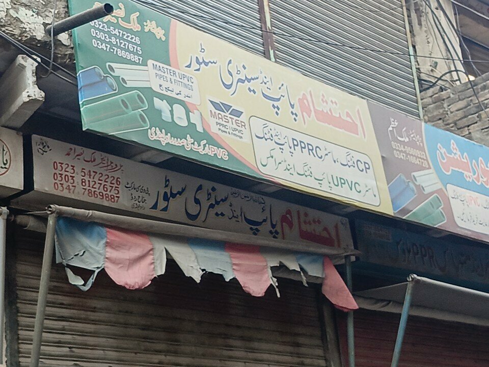 Yapı hipermarketi Ahtisham pipe and sanitary store, Rawalpindi, foto