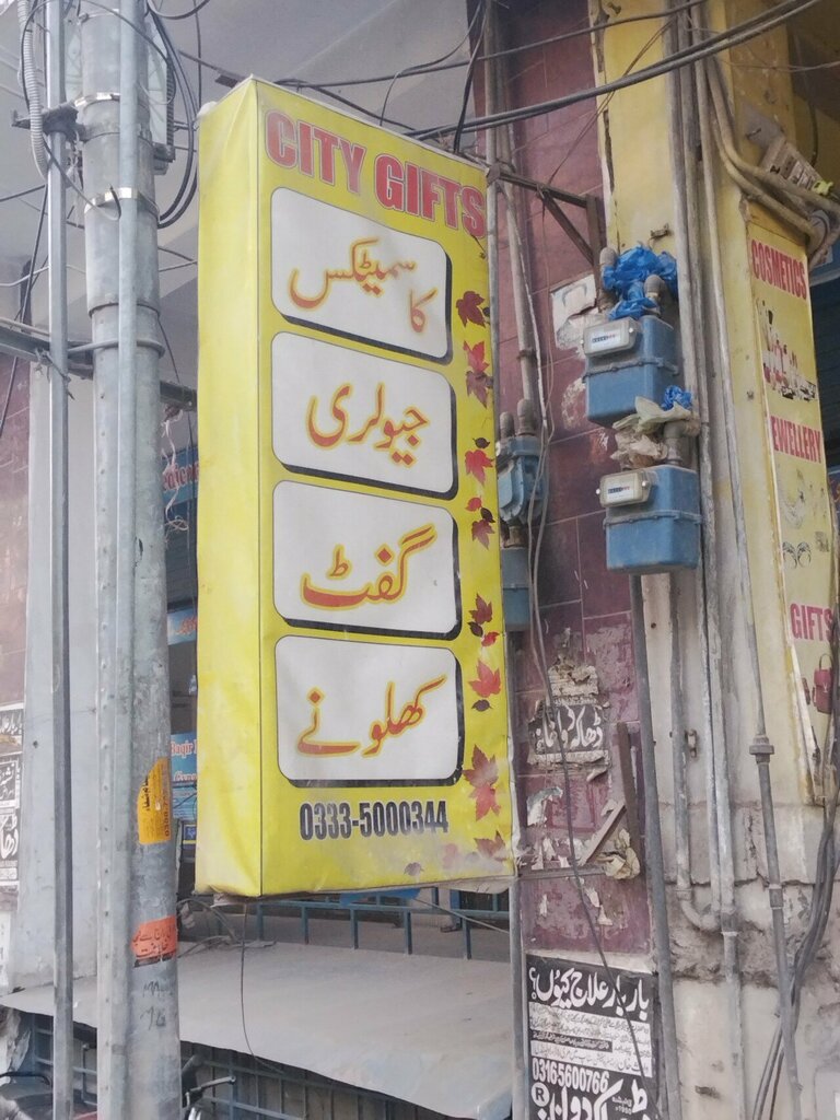 Hediyelik eşya mağazaları City Gifts, Rawalpindi, foto