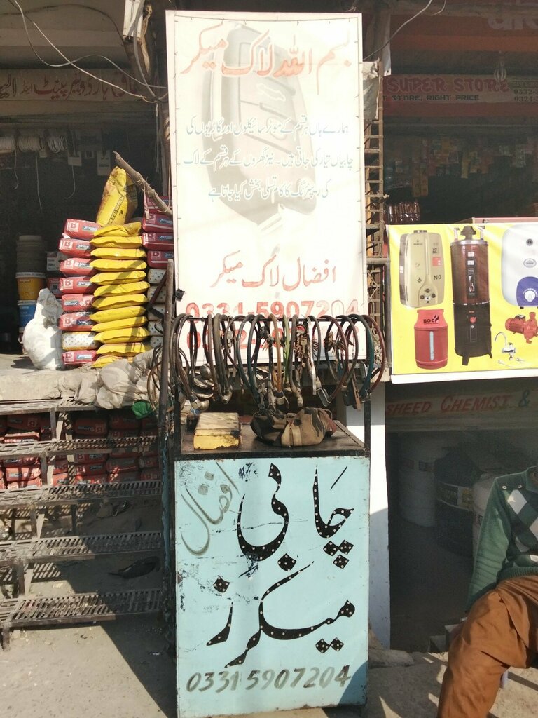 Torna işleri Afzal Lock Maker, Rawalpindi, foto