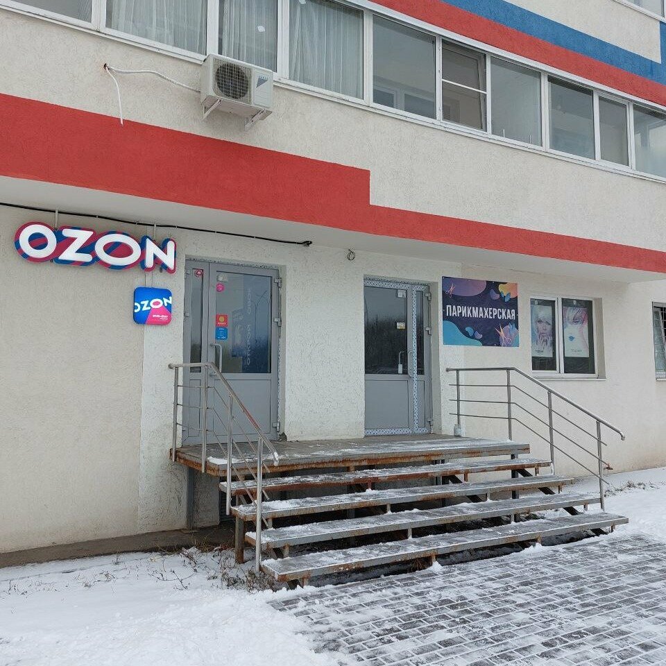 Teslimat noktası Ozon, Samara, foto