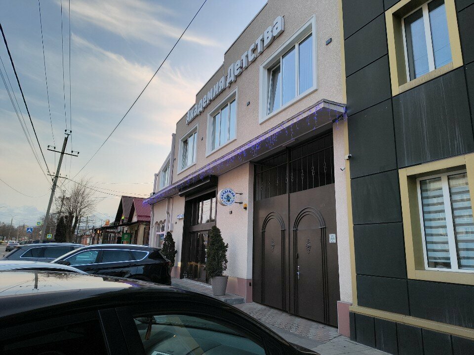 Anaokulları Академия детства, Vladikavkaz, foto