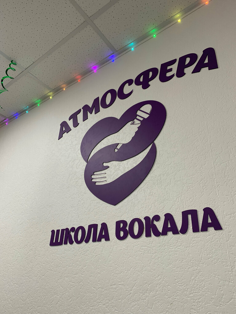 Müzik okulları ve konservatuarlar Atmosfera, Moskova, foto