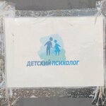 Детский психолог, учитель-дефектолог Акимова О. А. (Oporny proyezd No:28А), uzman hizmetleri  Dmitrov'dan