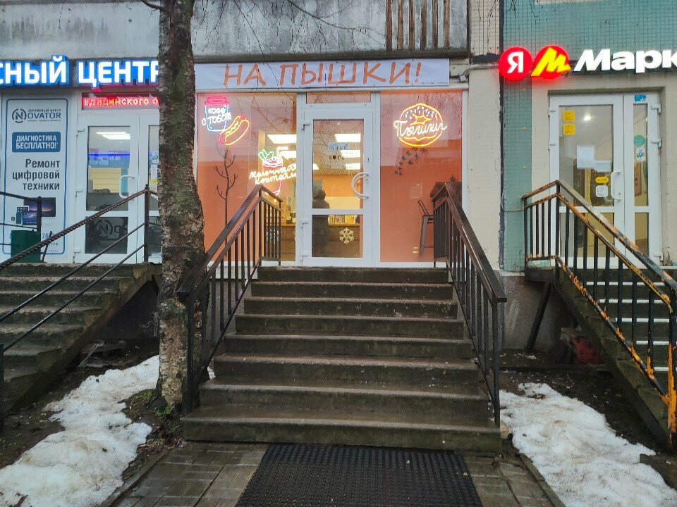 Kafe На пышки, Saint‑Petersburg, foto