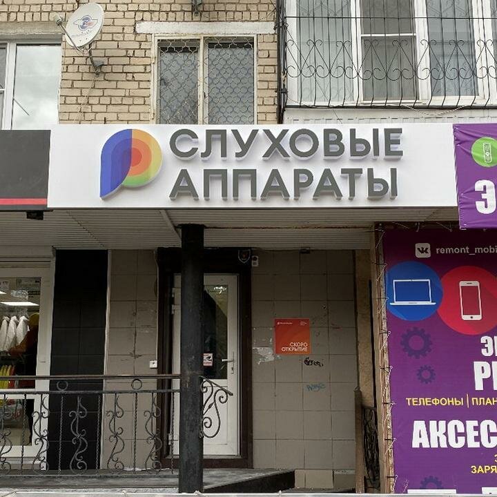 i̇şitme cihazları Raduga Zvukov, Tolyatti (Togliatti), foto