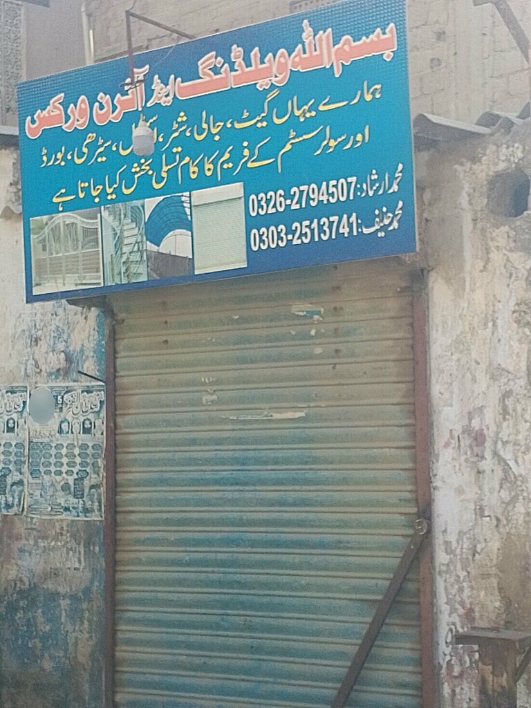 Metal ürün firmaları Bismillah welding and iron works, Karaçi, foto