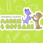 Лапки в порядке (Almaznaya ulitsa No:51В, selo Novaya Usman), evcil hayvan kuaförleri  Voronejskaya oblastından