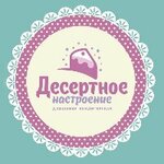 Десертное настроение (Taganrogskaya ulitsa No:73/4), özel pasta siparişi  Rostov‑na‑Donu'dan