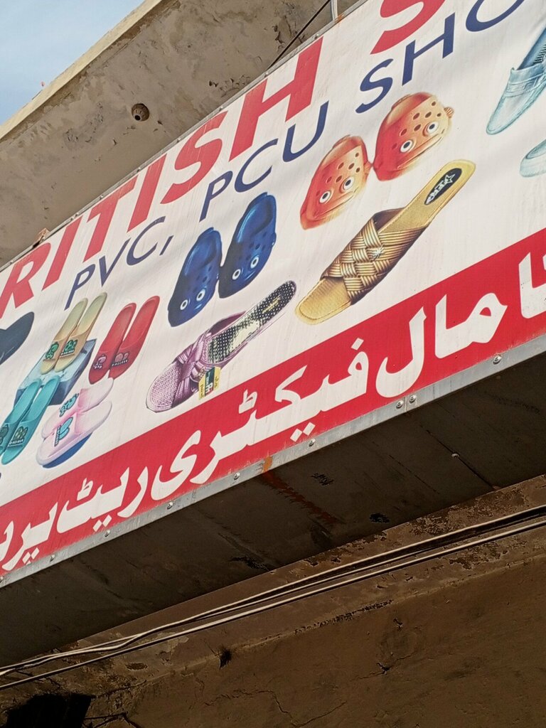Ayakkabı mağazaları British, Rawalpindi, foto