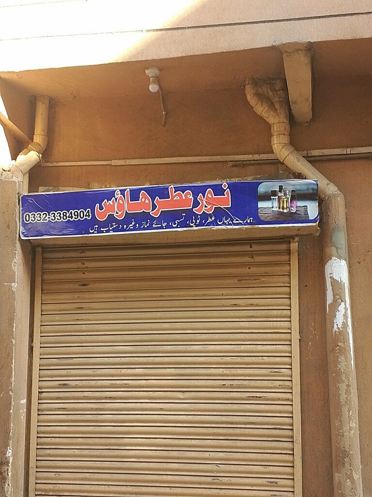 Kozmetik ve parfümeri mağazaları Noor perfume house, Karaçi, foto