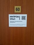 Инпром Урал (Samolyotnaya Street No:55), mühendislik firmaları  Yekaterinburg'dan