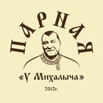 Парная у Михалыча (ulitsa Lenina No:173А), hamamlar  Goriaçi Kliuç'tan