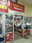 Электротовары (ulitsa Chaykovskogo No:3Б), elektrik ve elektrikli ürün mağazası  Vladimir'den
