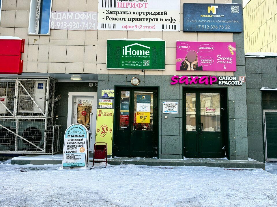 i̇ş merkezi Шрифт, Berdsk, foto