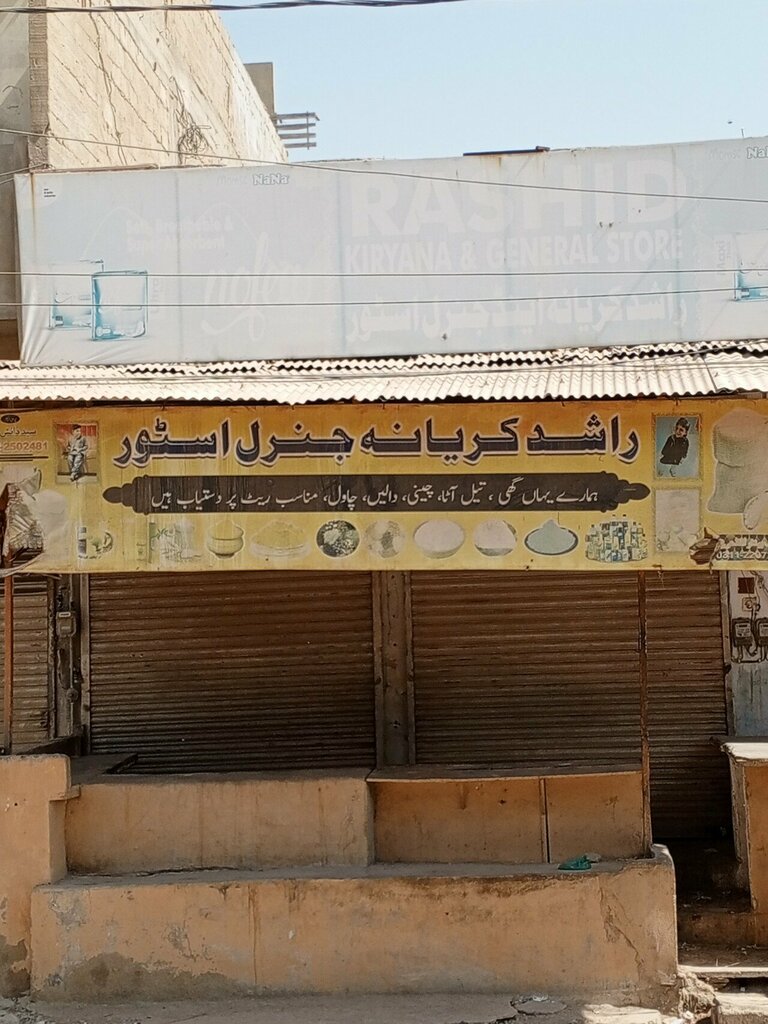 Un ve tahıllar Rashid karyana and general store, Karaçi, foto