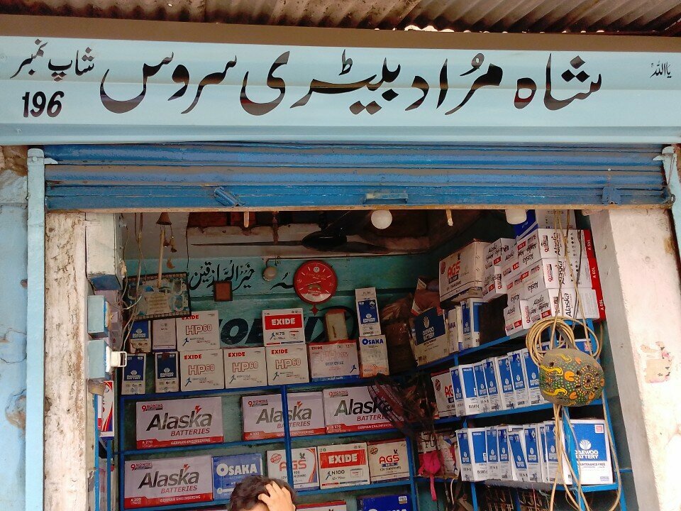 Akümülatör ve şarj cihazları Shah morad, Karaçi, foto