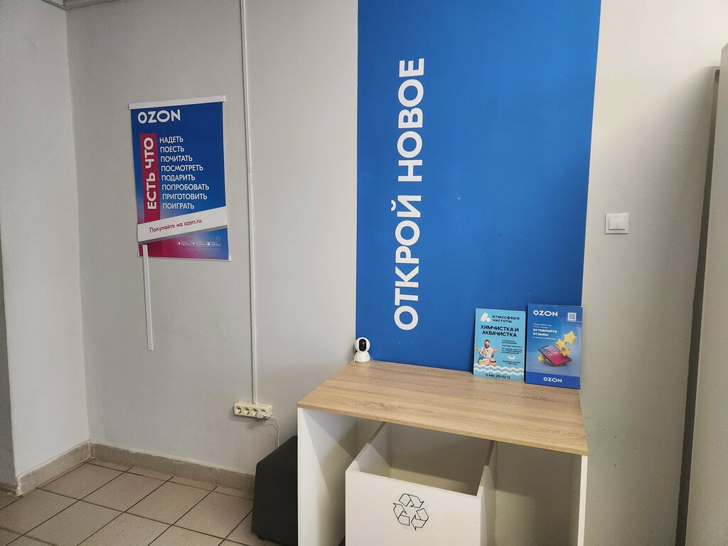 Teslimat noktası Ozon, Tolyatti (Togliatti), foto