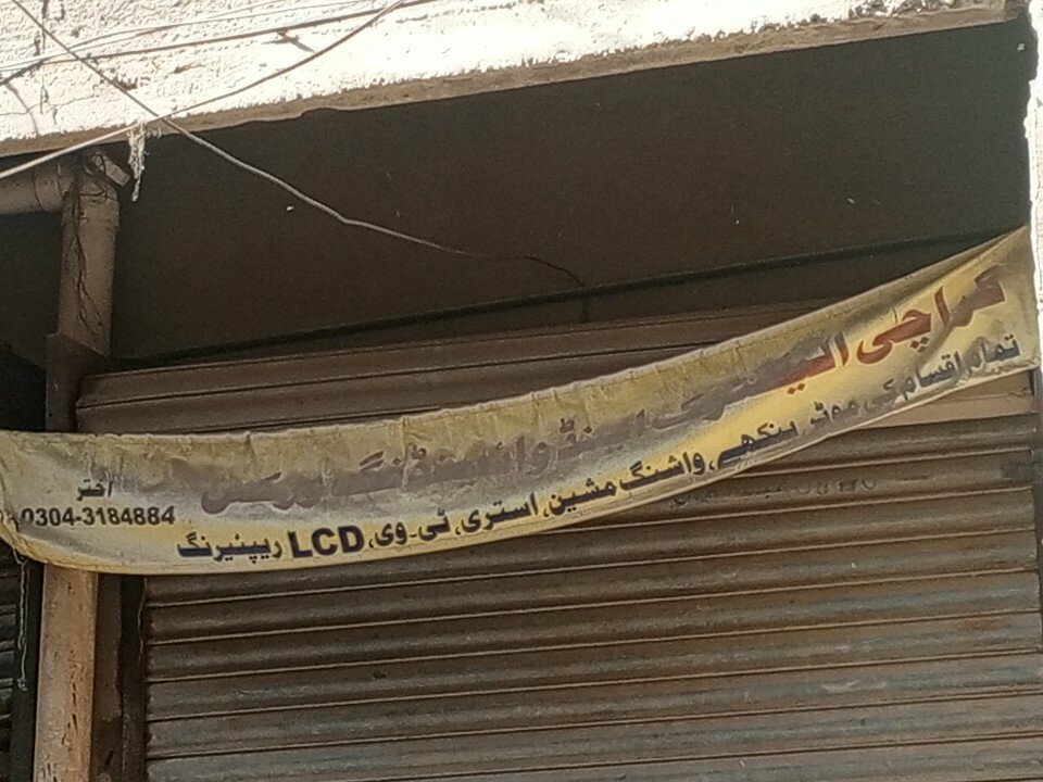 Elektronik eşya mağazaları Karachi electronics, Karaçi, foto