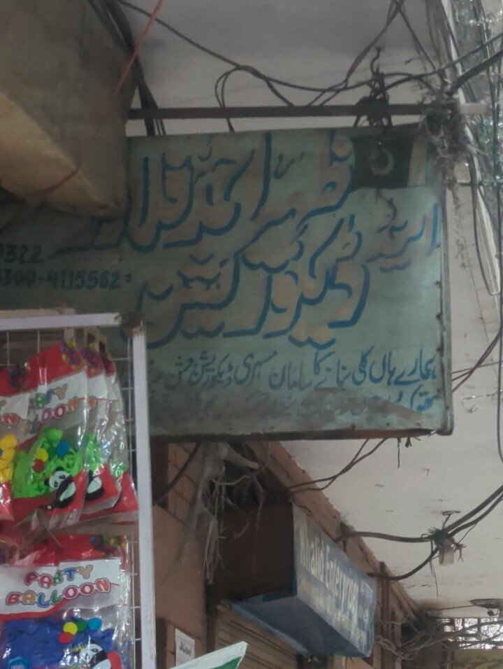 Dekoratif kaplama hizmetleri Zaheer Ahmad dacorashion shop, Lahor, foto