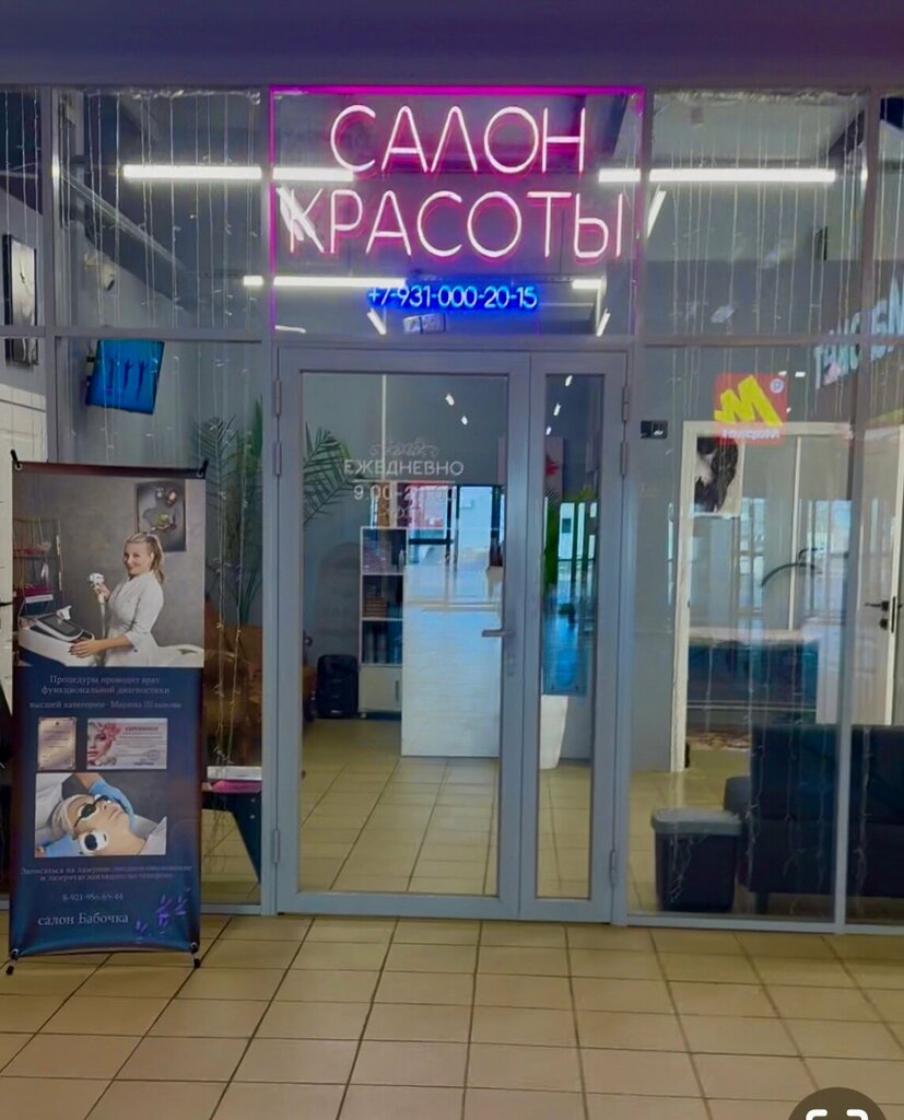 Güzellik salonu Лазерный шелк, Saint‑Petersburg ve Leningradskaya oblastı, foto