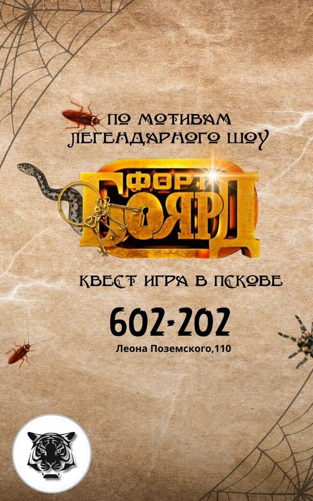 Eğlence merkezleri Форт Боярд, Pskov, foto