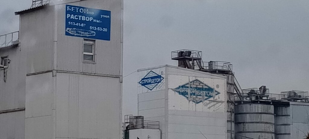 Beton ve beton ürünleri üreticileri PKF Stroybeton, Koroliov, foto