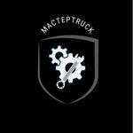 Мастер Truck (Magistralnaya Street No:98, Privolzhskiy City Administrative District), kamyonların onarımı  Kazan'dan